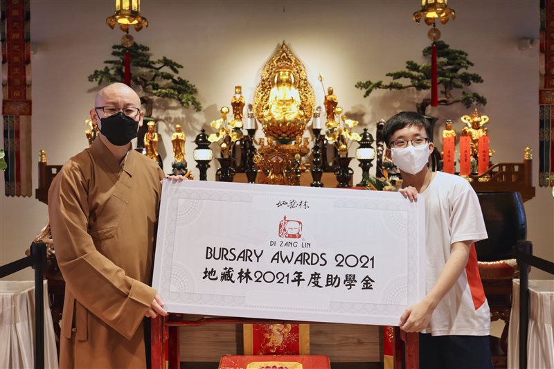 Di Zang Lin Bursary Awards 2021